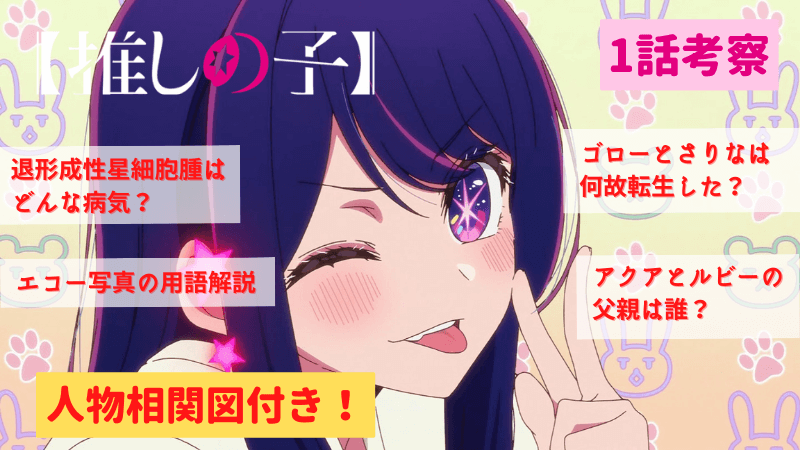 【衝撃】 おおおおっ！クオリティ高い！『推しの子』 : アニメ・漫画の種★ニュー速報まとめちゃんねる