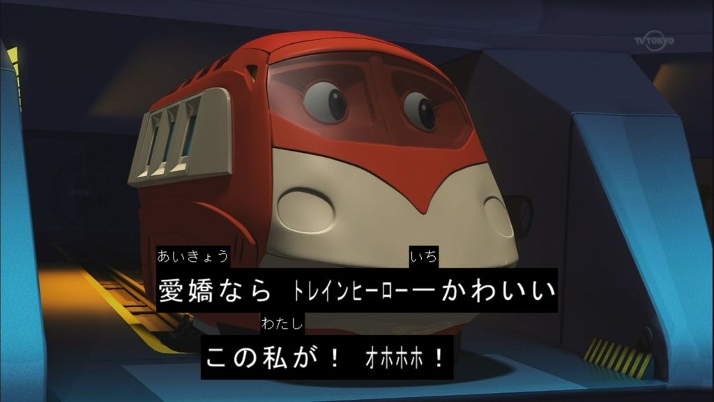 アニメ万国情報館 : 【画像あり】トレインヒーロー 第24話「レーザーレール準備完了！」 感想