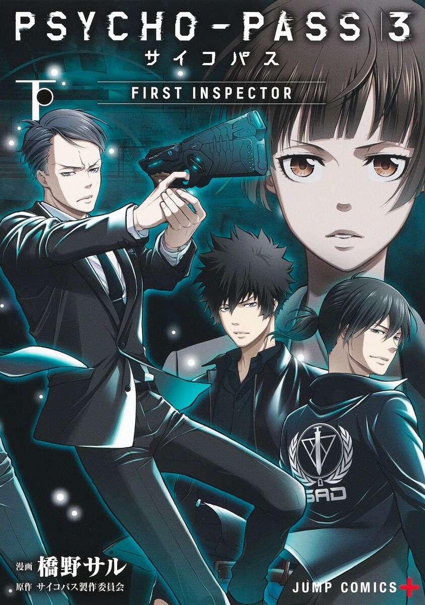 『劇場版PSYCHO-PASS』劇場版1作目＆SS Case.3 連続上映会 : 速報あにらぶチャンネル