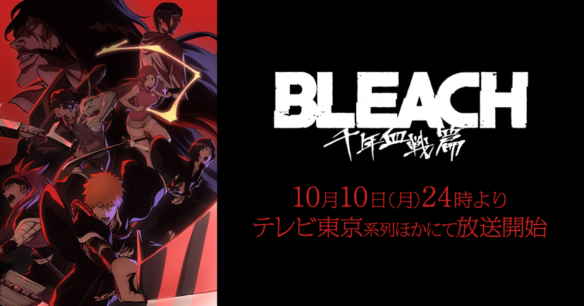BLEACH 千年血戦篇／キャラクター情報更新（マスク・ド・マスキュリン 、ナナナ・ナジャークープ、BG9） | ニコニコニュース : アニメ ...