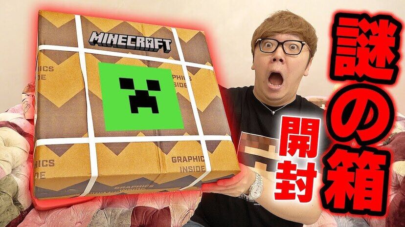 ヒカキン、マイクラ公式から届いた“謎の箱”の中身に驚き ハイブランドとのコラボで生まれたレアアイテムに「観賞用にしたい…..」 | ニコニコ ...