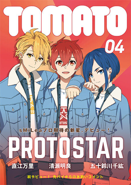 UniteUp!／「TOMATO」第3弾配布決定！PROTOSTAR特集 | ニコニコニュース : アニメお楽しみnews