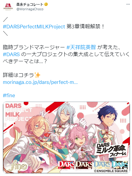 『あんスタ』fine × ダース第3章「Perfect MILK Project～DARSミルク革命、フィナーレ～」が開幕！コラボCMや特別ストーリー、コラボグッズが当たるキャンペーンなど ...