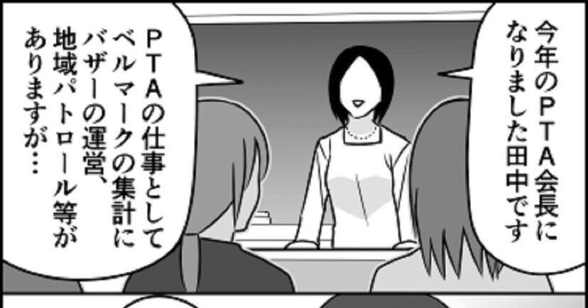 漫画【PTAをリストラ!? 】それホントに必要なの? をバッサリ「有能過ぎる会長w」 | ニコニコニュース : アニメお楽しみnews