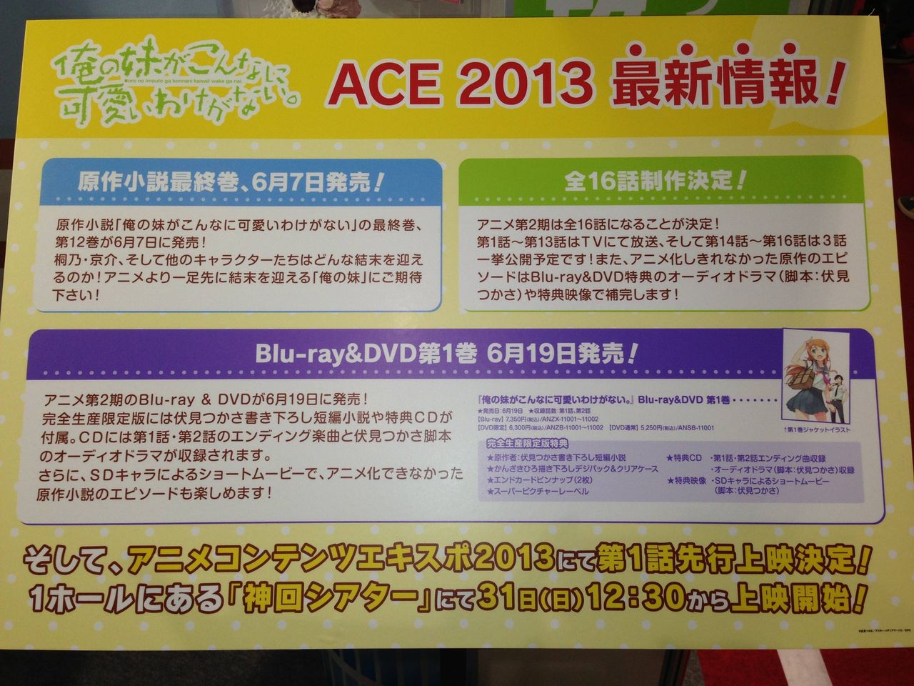 【俺の妹がこんなに可愛いわけがない】ACE2013に原画や原作が！【画像あり】 | 旧あにまん！