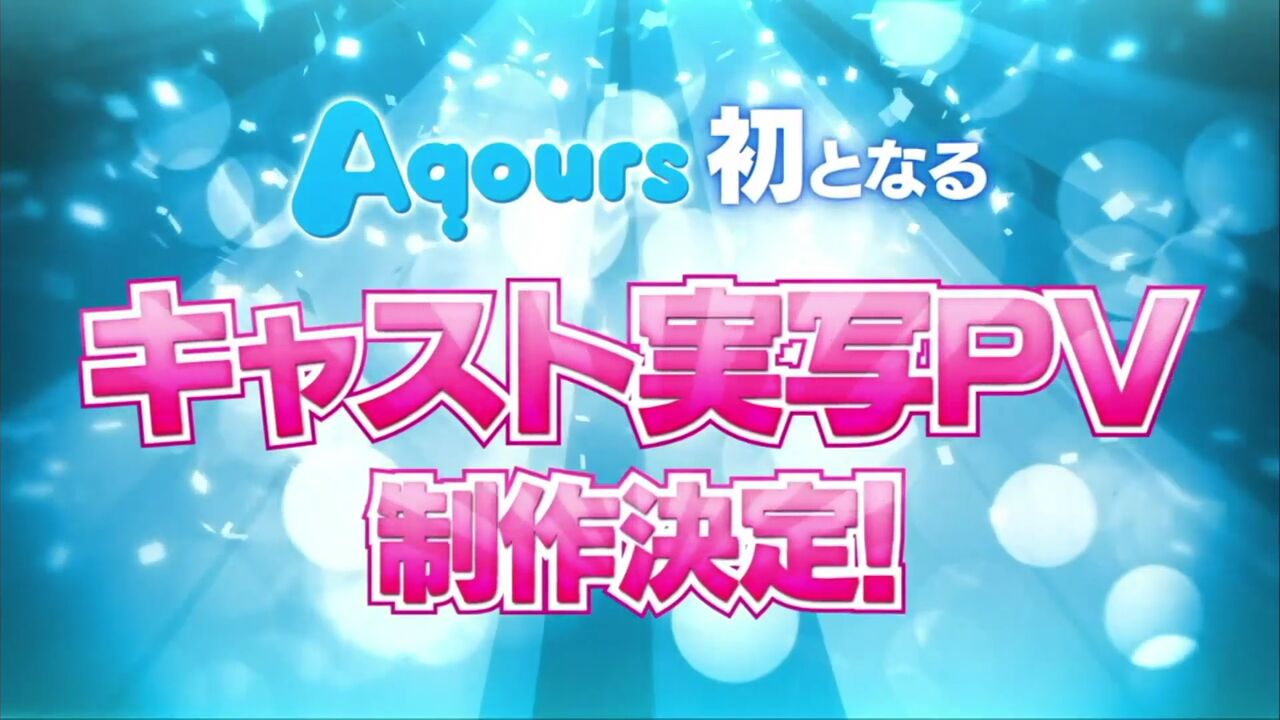 【速報】Aqours実写PV付シングル「Aqours CLUB CD SET 2021」発売決定！【ラブライブ！サンシャイン】 : ラブライブ ...