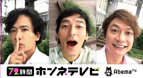 【芸能】元SMAP3人「72時間テレビ」視聴数7390万“世界一バズった番組” : 浜崎をナメているすべての人たちへ
