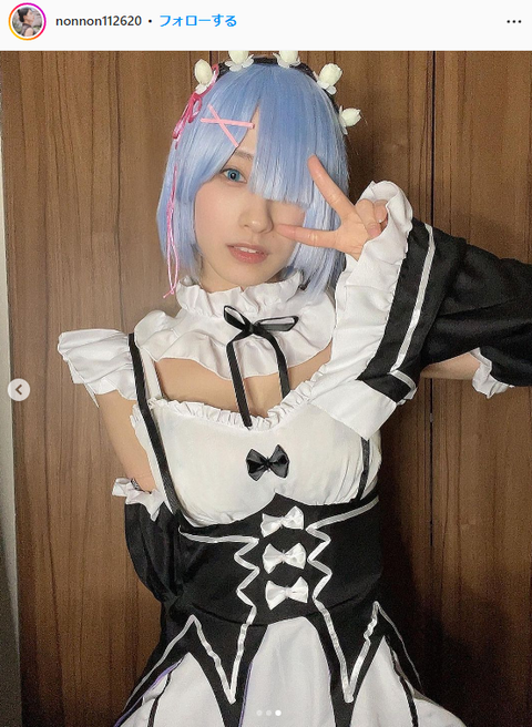 令和最強のメリハリボディーさん、リゼロ・レムのコスプレがエッチすぎるww澄田綾乃のFカップ胸谷間見せ画像にファン歓喜！ : もきゅ速(*´ω ...
