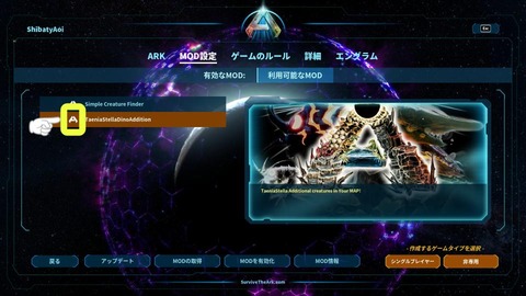 TaeniaStella -DINO ADDITION- 【ASA版MODの入れ方】 : 葵芝生のARK survival ...