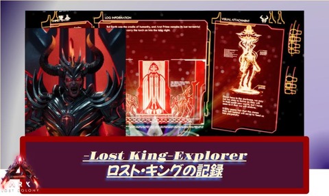 ASA Lost Colony - Lost King Explorer Note - : 葵芝生のARK survival ...