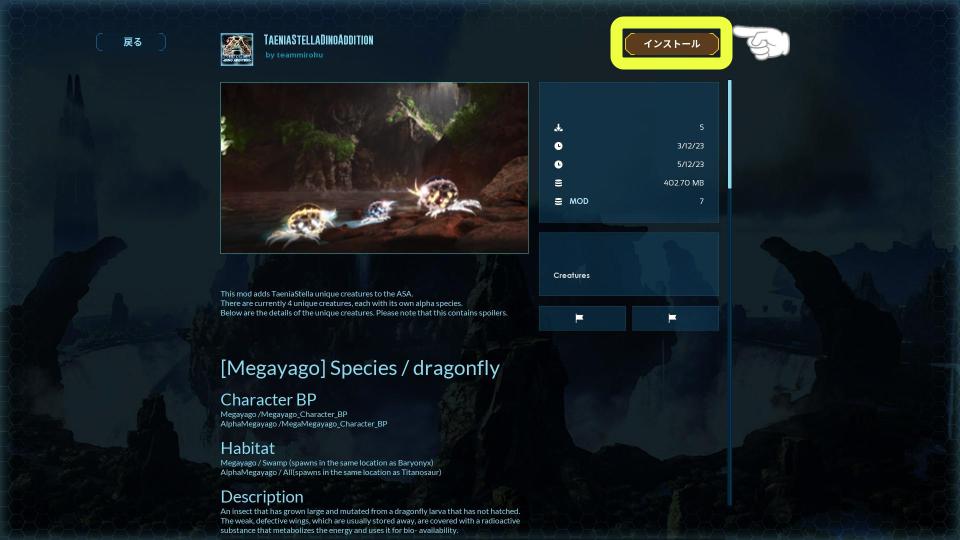 TaeniaStella -DINO ADDITION- 【ASA版MODの入れ方】 : 葵芝生のARK survival ...