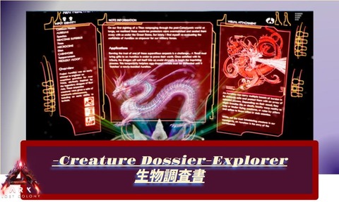 ASA Lost Colony - 生物 Explorer Note - : 葵芝生のARK survival TaeniaStella ...