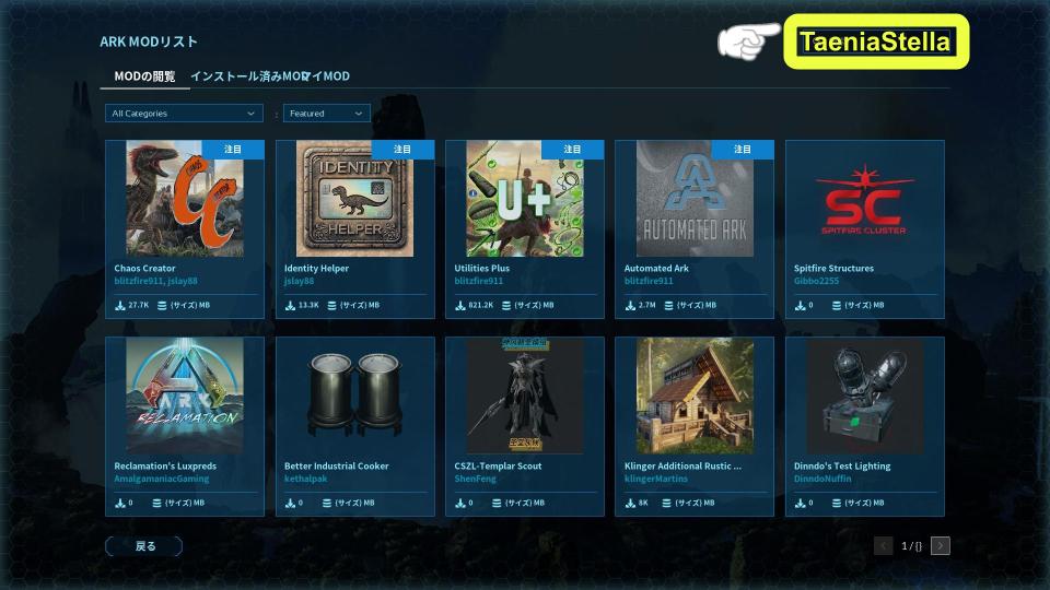 TaeniaStella -DINO ADDITION- 【ASA版MODの入れ方】 : 葵芝生のARK survival ...