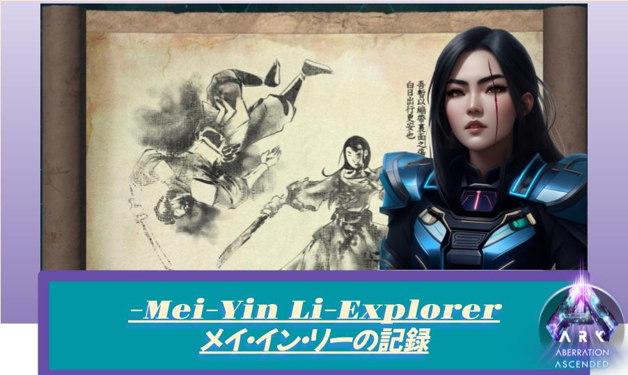 ASA Aberration - メイ・イン・リー Explorer Note - : 葵芝生のARK survival ...