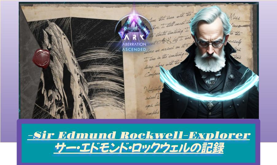 ASA Aberration - サー・エドモンド・ロックウェル Explorer Note - : 葵芝生のARK survival ...