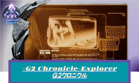 ASA Aberration - G2クロニクル Explorer Note - : 葵芝生のARK survival ...