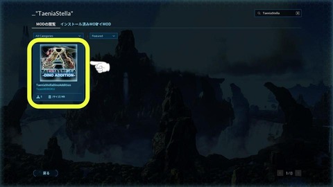 TaeniaStella -DINO ADDITION- 【ASA版MODの入れ方】 : 葵芝生のARK survival ...