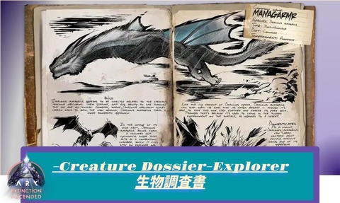ASA Extinction - 生物文書 Explorer Note - : 葵芝生のARK survival TaeniaStella ...
