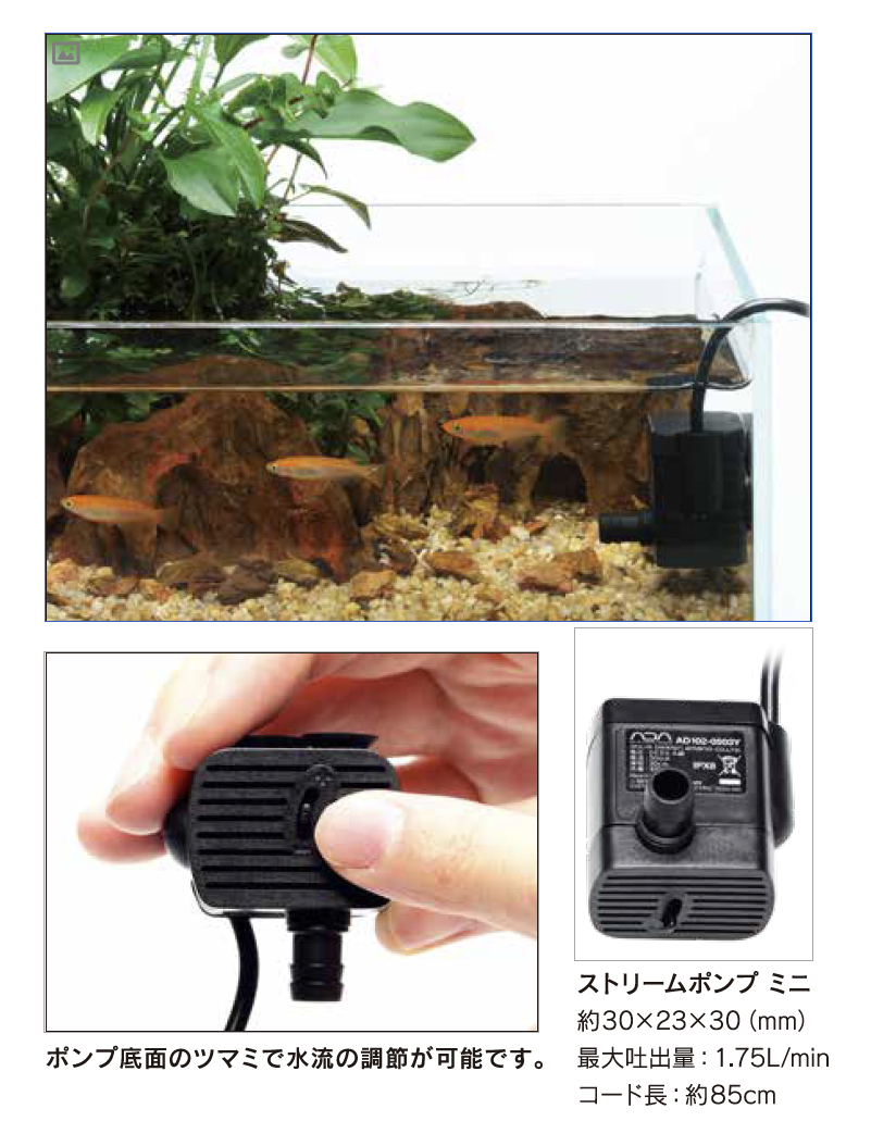 アクアプラザ都屋:ADA「ストリームポンプミニ」新発売