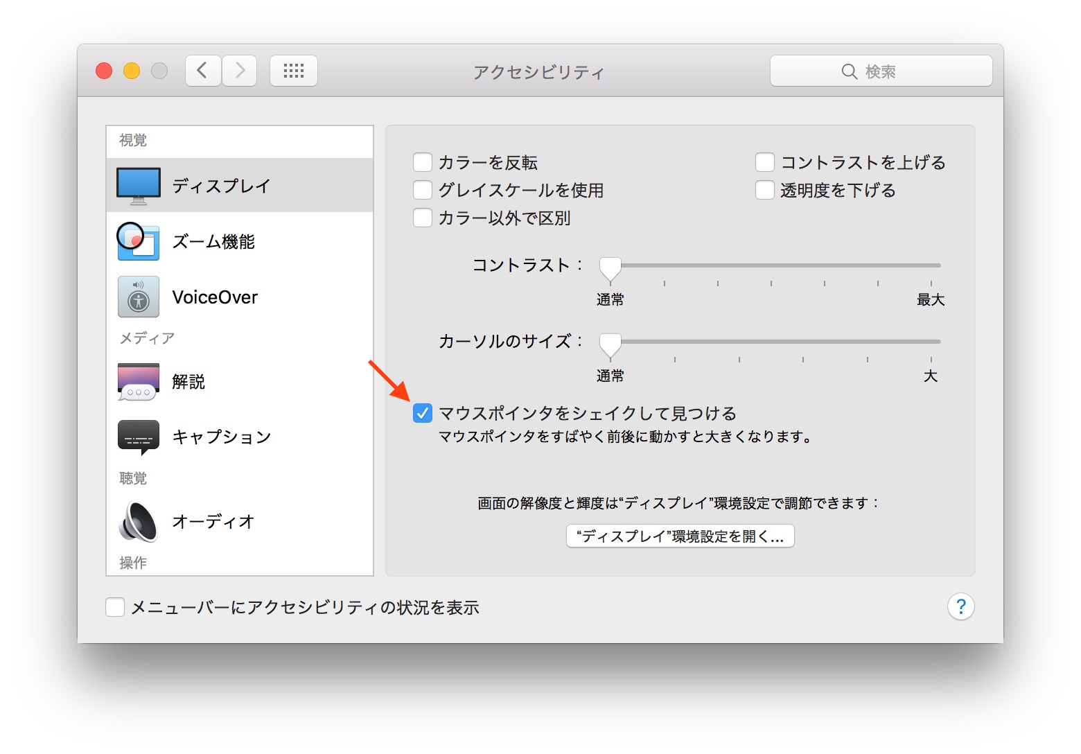OS X 10.11 El Capitanの新機能： El Capitanではマウスポインタを見つけやすくする「マウスポインタをシェイクして ...