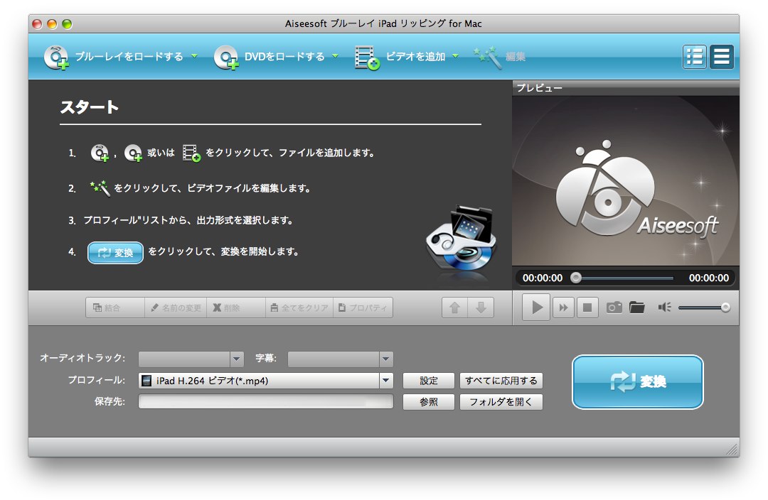 BitsDuJourがBlu-rayリッピングアプリ「Aiseesoft Blu-ray to iPad Ripper for Mac」を24 ...