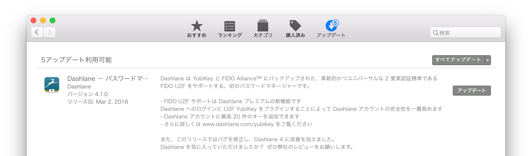 Mac用パスワードマネージャー「Dashlane」がv4.1へアップデートし、YubiKeyを利用した2要素認証をサポート。 | AAPL Ch.