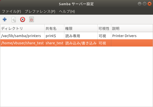 SambaのGUI設定ツール「system-config-samba」のインストールと起動(Ubuntu 18.04 LTS) : りんご便り