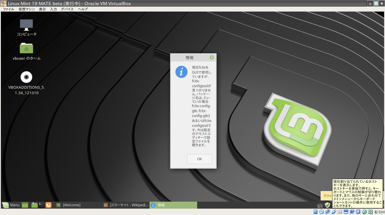 Linux Mint 19 betaに触れる : りんご便り