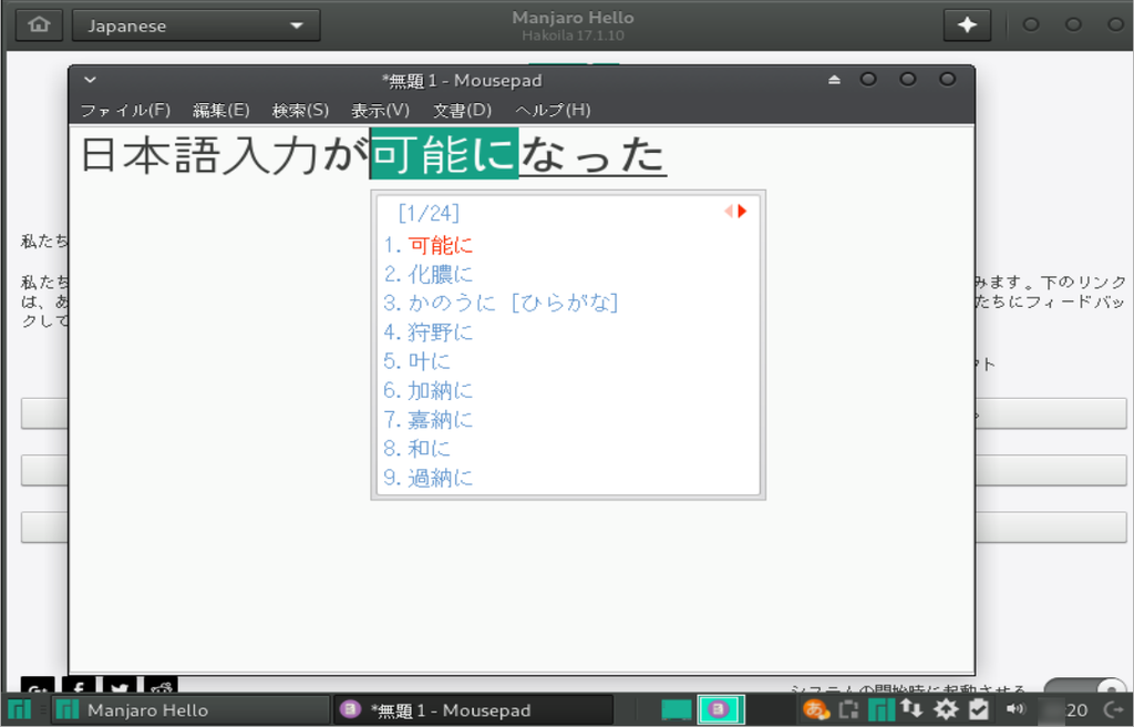 Manjaro (Xfce)でちゃんと日本語を使えるようにしてみる : りんご便り