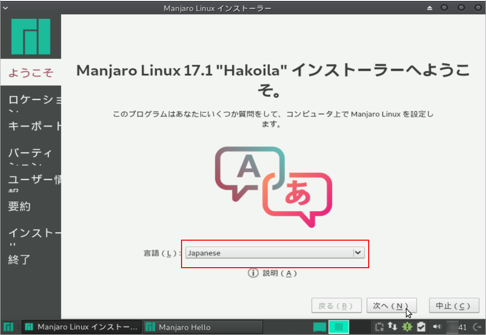 Manjaroをイントールしてみる : りんご便り