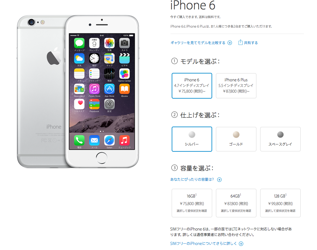 Apple Sheeps : 【iPhone】本日値上がり開始