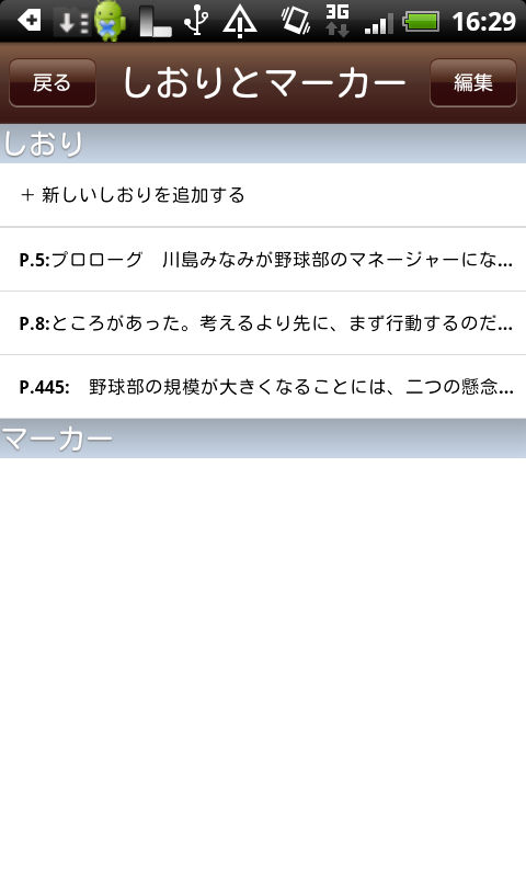 AKB48前田敦子主演！「もしドラ」原作を電子書籍で読もう : Androidアプリを徹底レビュー Appmax(アップマックス)