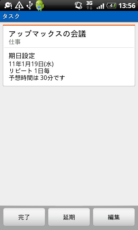 仕事もプライベートもタスク管理で物忘れ解消 : Androidアプリを徹底レビュー Appmax(アップマックス)