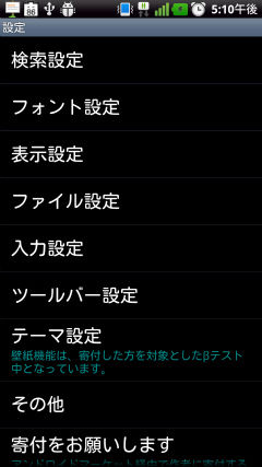 コピペが楽チン！使いやすさNo.1のテキストエディタ「Jota Text Editor」 : Androidアプリを徹底レビュー Appmax(アップマックス)
