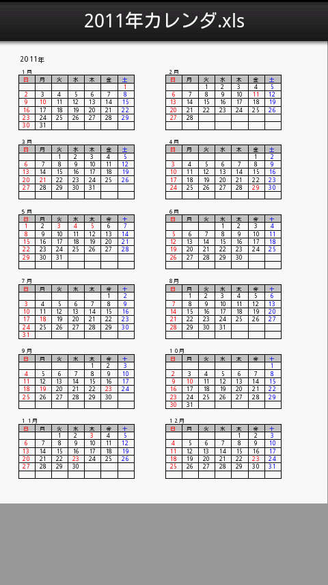 2011年03月14日 : Androidアプリを徹底レビュー Appmax(アップマックス)