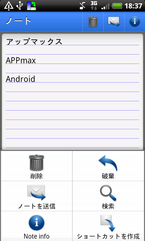 2011年03月23日 : Androidアプリを徹底レビュー Appmax(アップマックス)
