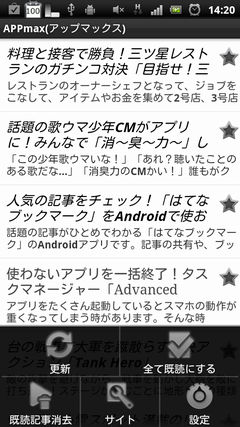 シンプル軽快RSSリーダー Googleリーダーから取り込みもできる「tRSSReader 日本語版」 : Androidアプリを徹底レビュー Appmax(アップマックス)