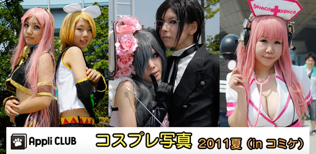 2011年08月16日 : Androidアプリを徹底レビュー Appmax(アップマックス)