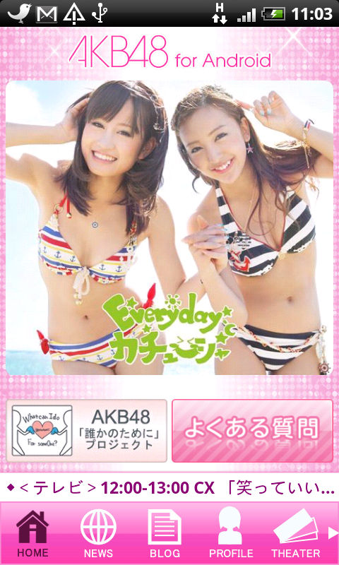 AKB48の公式アプリきてぁ！劇場申し込みも、モバイル会員にも対応！ : Androidアプリを徹底レビュー Appmax(アップマックス)