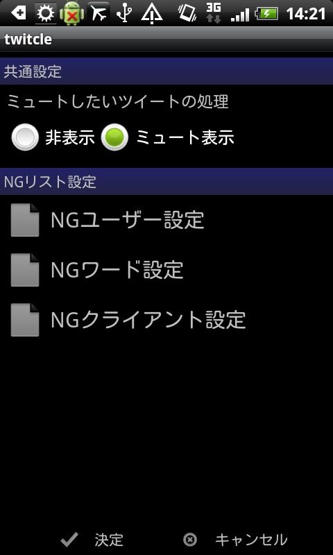 AndroidでTwitterするならコレだ！軽量・高機能！最強クライアント登場「twitcle」 : Androidアプリを徹底レビュー Appmax(アップマックス)