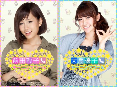 AKB48「前田敦子」「大島優子」からドキドキコール！ファン待望のアプリが登場 : Androidアプリを徹底レビュー Appmax(アップマックス)