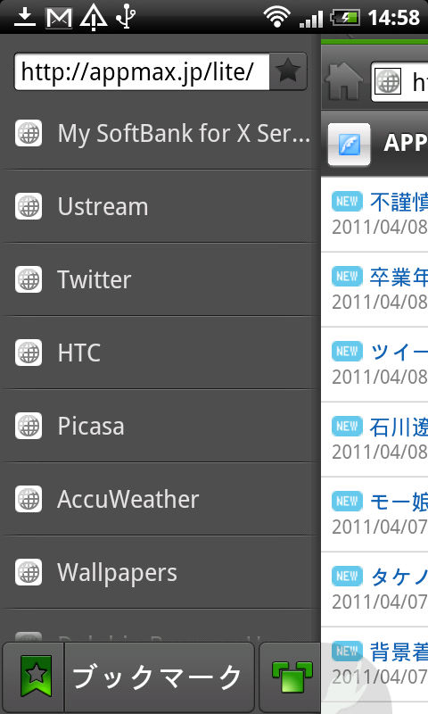 使いやすい心地いい！ブラウザならまよわず「Dolphin Browser HD」 : Androidアプリを徹底レビュー Appmax(アップマックス)
