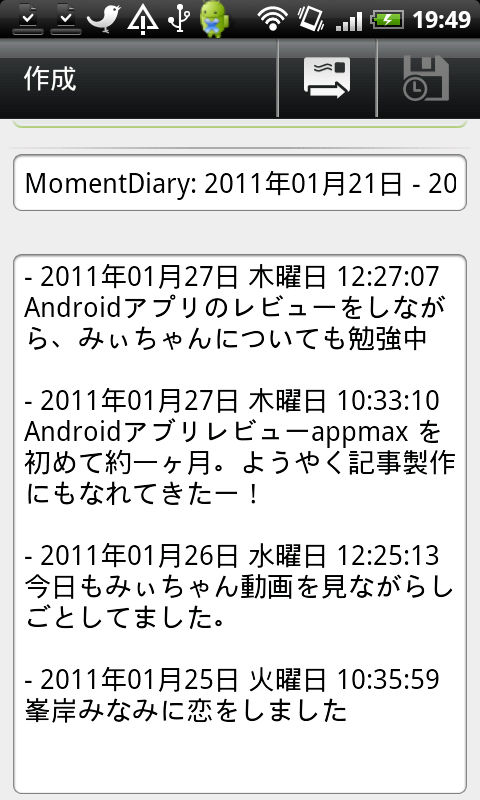 気分はTwitter！これなら日記が続けられる140文字の日記ツール : Androidアプリを徹底レビュー Appmax(アップマックス)