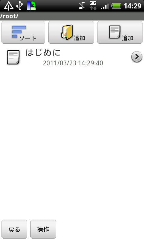 2011年03月23日 : Androidアプリを徹底レビュー Appmax(アップマックス)
