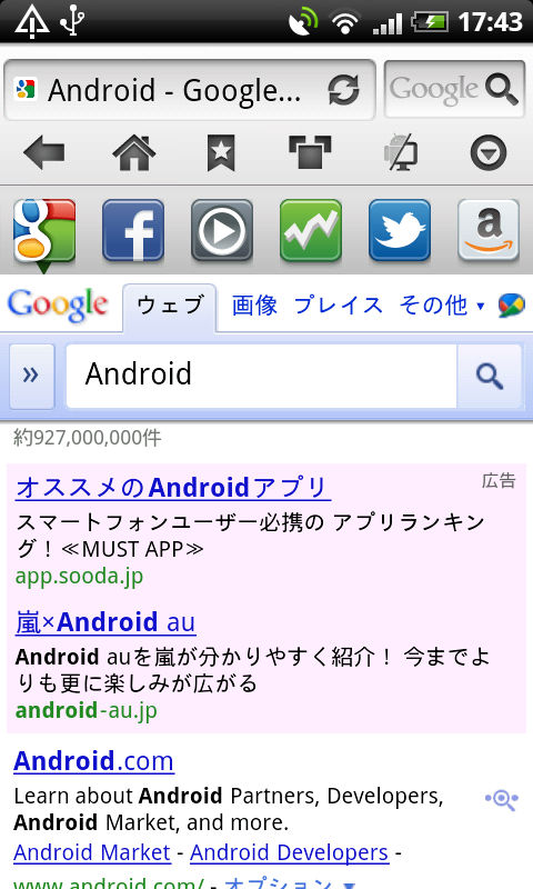いいね！できる ソーシャルが使いやすいブラウザ「Skyfire Web Browser」 : Androidアプリを徹底レビュー Appmax(アップマックス)