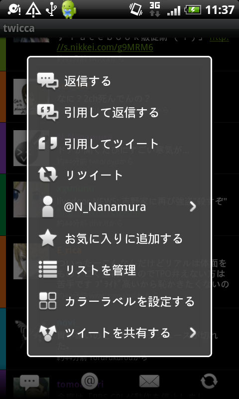 タイムラインをカラーで分類 Twitterがわかりやすくなるアプリ : Androidアプリを徹底レビュー Appmax(アップマックス)
