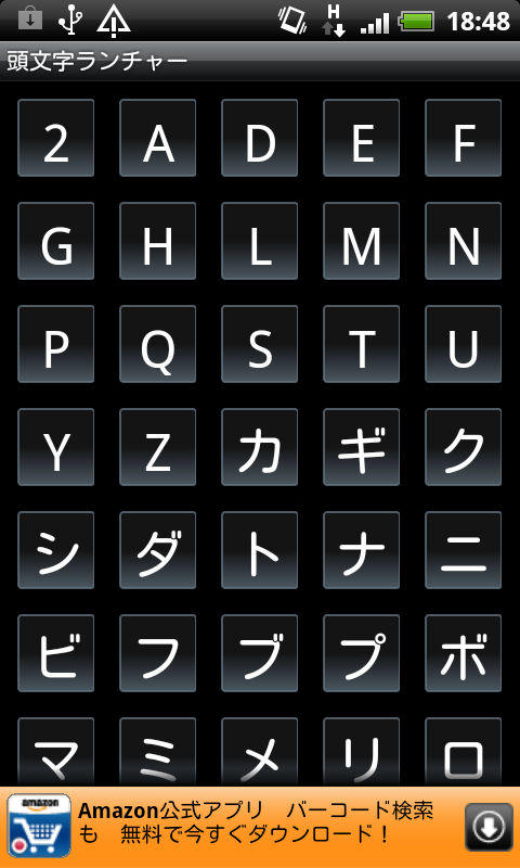 2011年08月09日 : Androidアプリを徹底レビュー Appmax(アップマックス)