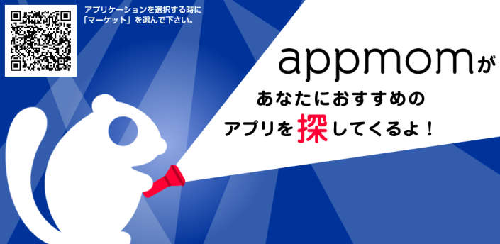 2011年08月17日 : Androidアプリを徹底レビュー Appmax(アップマックス)