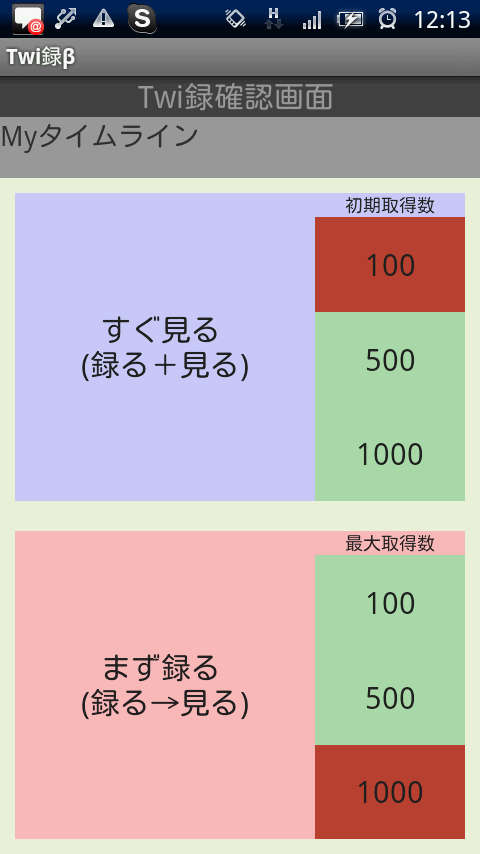 デザインや特殊機能で差をつけろ！Twitterアプリ選びのコツpart3 : Androidアプリを徹底レビュー Appmax(アップマックス)
