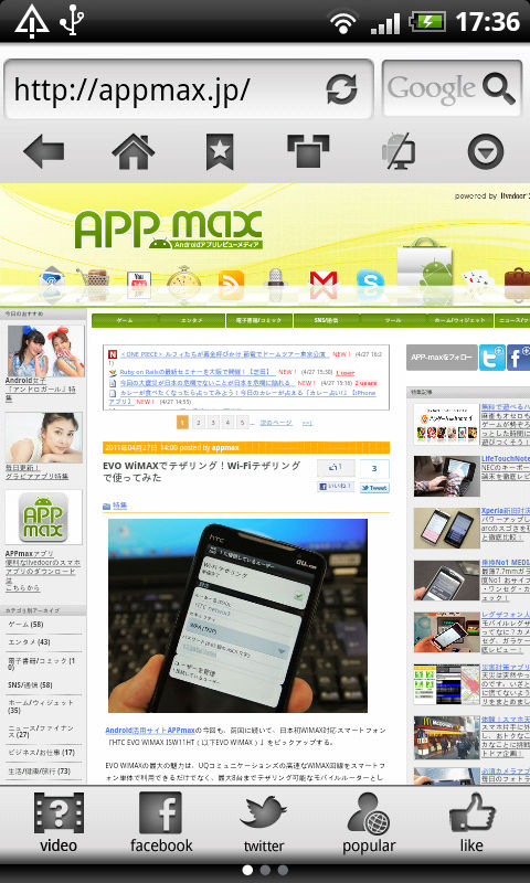 いいね！できる ソーシャルが使いやすいブラウザ「Skyfire Web Browser」 : Androidアプリを徹底レビュー Appmax(アップマックス)